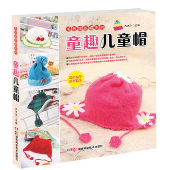 毛线编织帽系列 童趣儿童帽