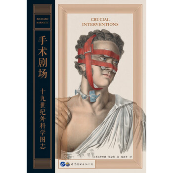 手术剧场：十九世纪外科学图志