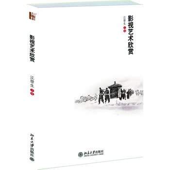 影视艺术欣赏