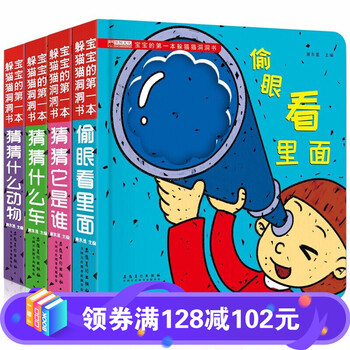 猜猜它是谁洞洞书全套4册 宝宝书籍0-3岁儿童幼儿早教启蒙认知书 撕不烂翻翻书左右脑开发子游戏书籍