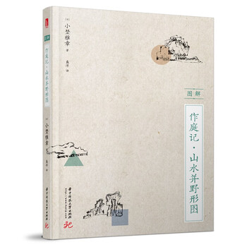 图解作庭记·山水并野形图