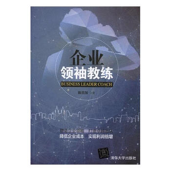 企业教练 管理 书籍