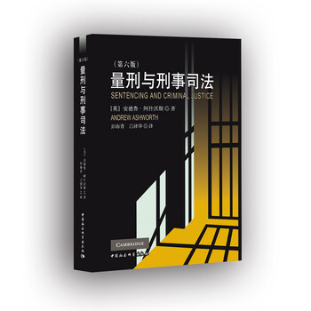 【中法图】正版 量刑与刑事司法（第六版）