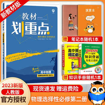 【高二选修二科目自选】2022新高考版 教材划重点选择性必修二 高二教材划重点选修二2课本同步讲解教辅 物理选择性必修第二册