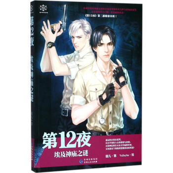 第12夜埃及神庙之谜
