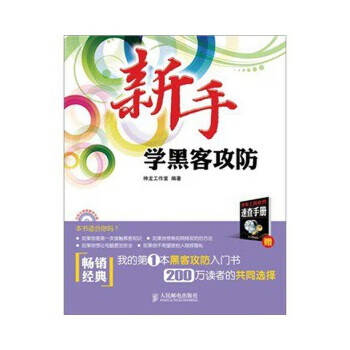 新手学黑客攻防