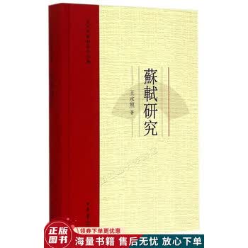苏轼研究
