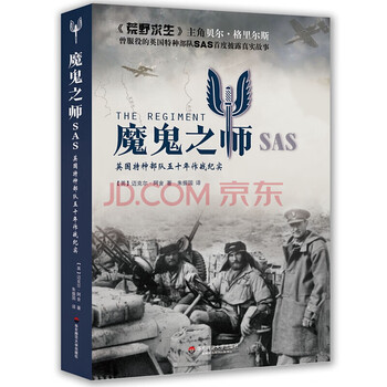 魔鬼之师SAS