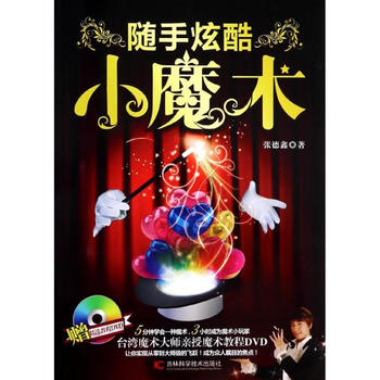 随手炫酷小魔术