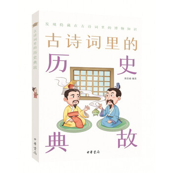 古诗词里的历史典故（古诗词里的博物志）