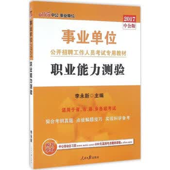 职业能力测验(中公版)