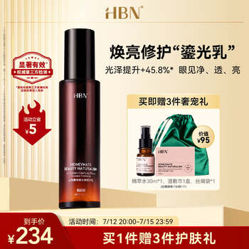 【HBN精华乳90ml】HBNα-熊果苷鎏光乳发光微精华乳液保湿修护提亮护肤品【行情 报价 价格 评测】-京东
