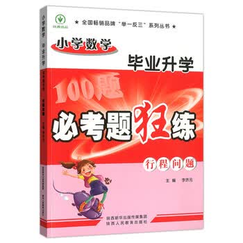 小学毕业升学必考题狂练行程问题