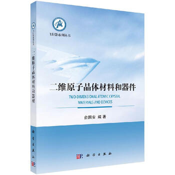 二维原子晶体材料和器件