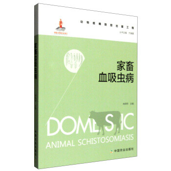 家畜血吸虫病