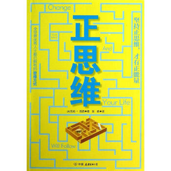 正思维
