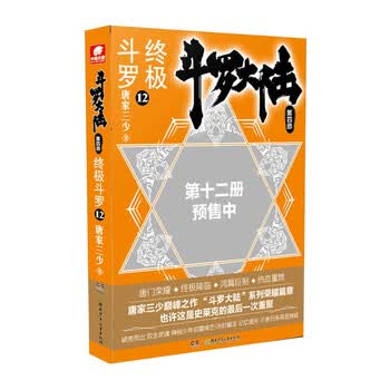 斗罗大陆第四部终极斗罗12