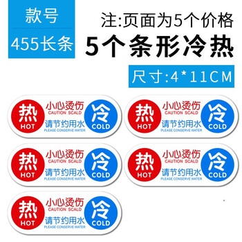 冷热浴室冷水标贴标识标牌 热水牌子亚克力标志牌水龙头提示墙贴 长条冷热