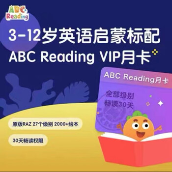 ABC Reading 在线图书馆vip年卡美国RAZ 绘本分级阅读 月卡体验 官方标配