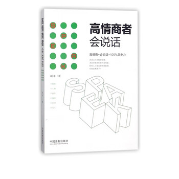 高情商者会说话
