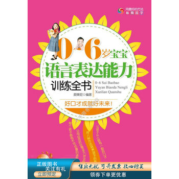 0~6岁宝宝语言表达能力训练全书