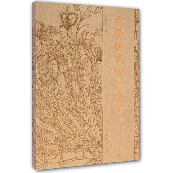 中国传统仕女艺术