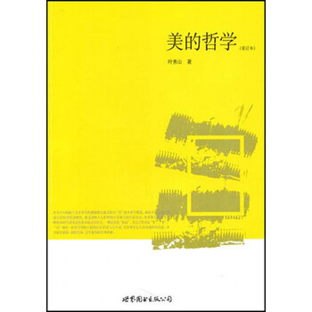 美的哲学