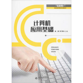 计算机应用基础