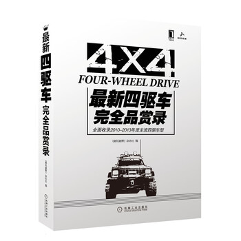 四驱车完全品赏录【正版图书，售后无忧】