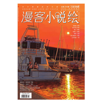 小说绘274（2205）