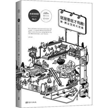 就是要逛才有趣