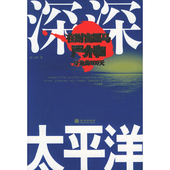 深深太平洋【正版图书】