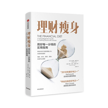 理财：用好每一分钱的实用指南