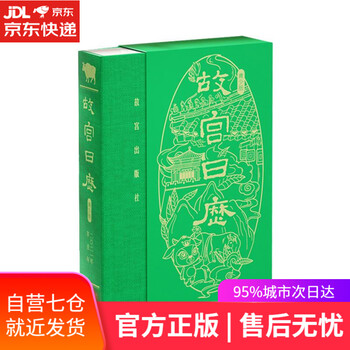 【正版图书】2021年故宫日历青少年版  故宫出版社