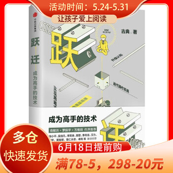 跃迁(成为高手的技术)(精)