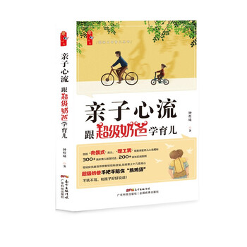 亲子心流：跟超级奶爸学育儿