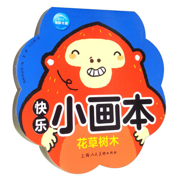 花草树木/快乐小画本