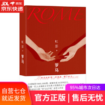 【正版图书】罗马 虹影 重庆出版社