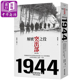 解密突出部之役 台版原版 安东尼毕佛 麦田出版