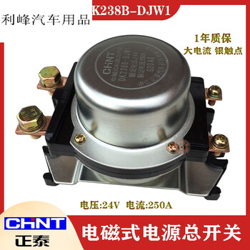 DEU·MR正泰汽车电磁式电源总开关DK138B/238B12V24V货车断电防漏电总闸 DK238B-DJWI/24V银触点250A【图片 ...
