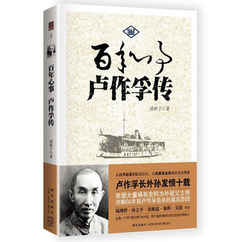 百年心事:卢作孚传