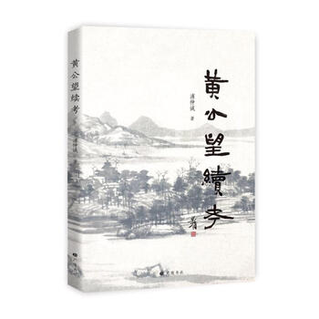 黄公望续考 传记 书籍