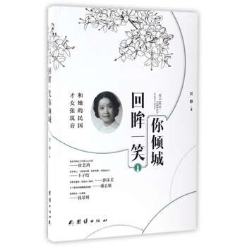 回眸一笑你倾城(才女张筑音和她的民国)
