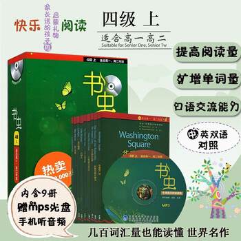 【正版全新】书虫 四级上4级上牛津英汉双语读物 适合高一、高二年级共9册（附MP3光盘）高中9787560055855