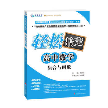 集合与函数  金战 9787536586505 *川少儿出版社