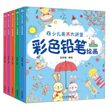 少儿美术大讲堂（套装共5册）