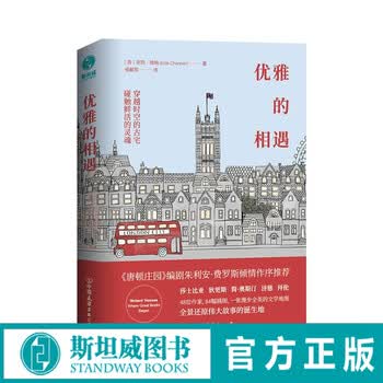 优雅的相遇