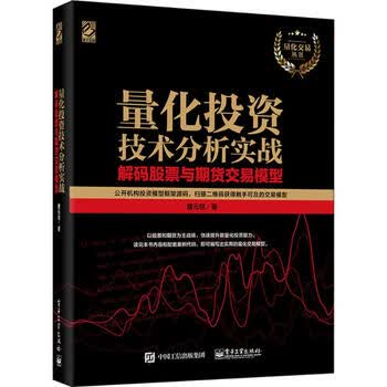 量化投资技术分析实战
