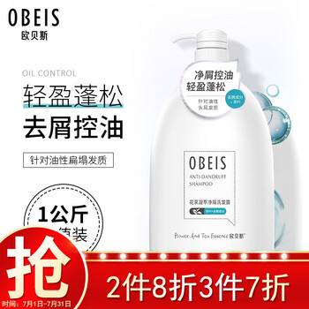 【欧贝斯洗发水】欧贝斯（obeis）洗发水花茶凝萃净屑控油洗发露1kg轻盈蓬松去屑清爽深层清洁【行情 报价 价格 评测】-京东