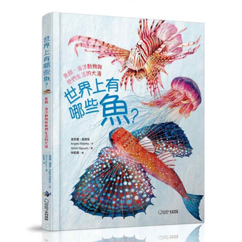 现货台版 世界上有哪些鱼 鱼类 海洋动物与它们生活的大海 加首批限量图鉴海报 自然科
